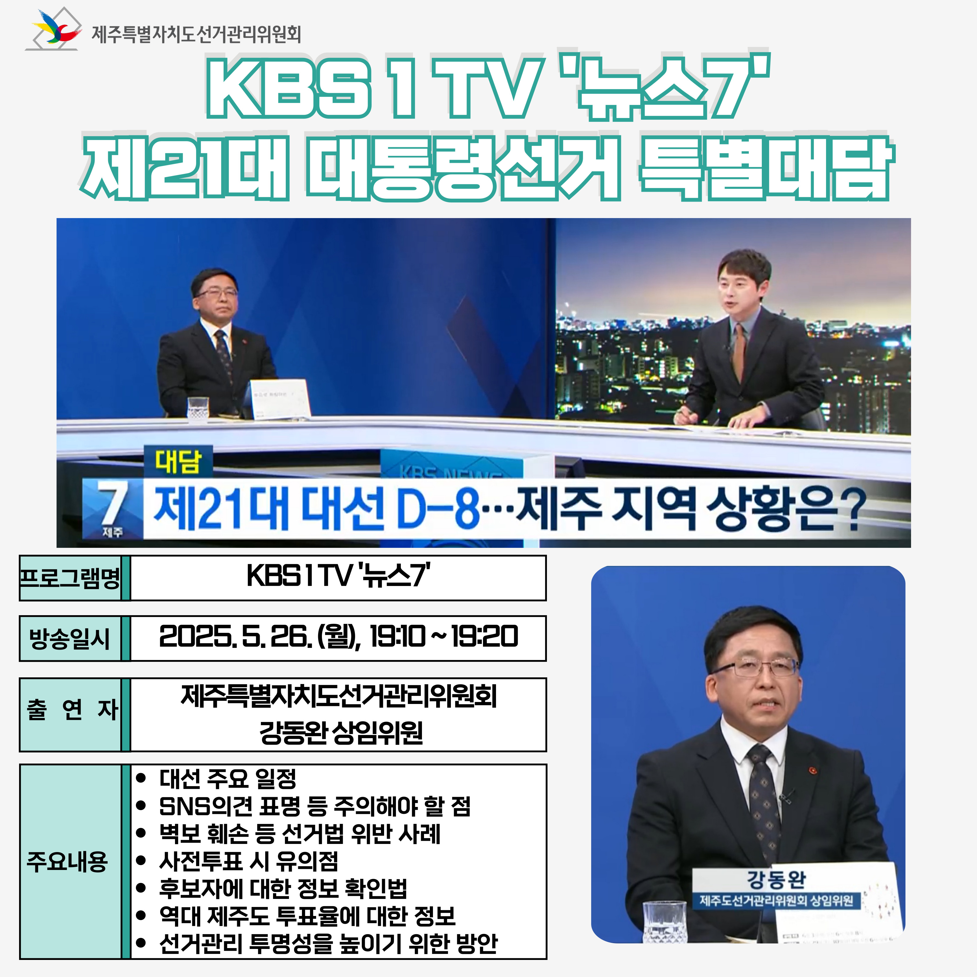 위원회소식(상세) | 제주특별자치도선거관리위원회